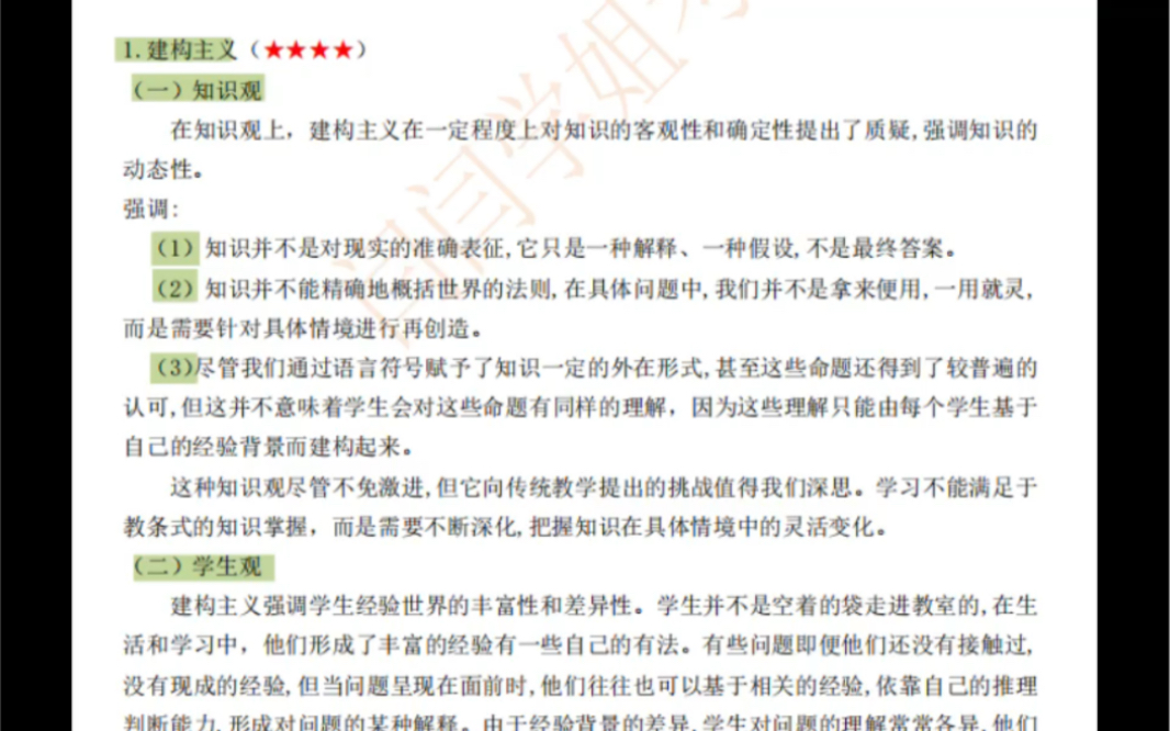知识分享:建构主义学习理论 教学观,学生观,学习观,教师观,探究性学习,...