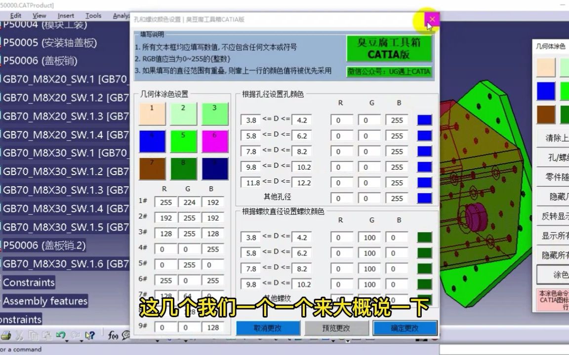 CATIA涂色和显示使用说明带字幕
