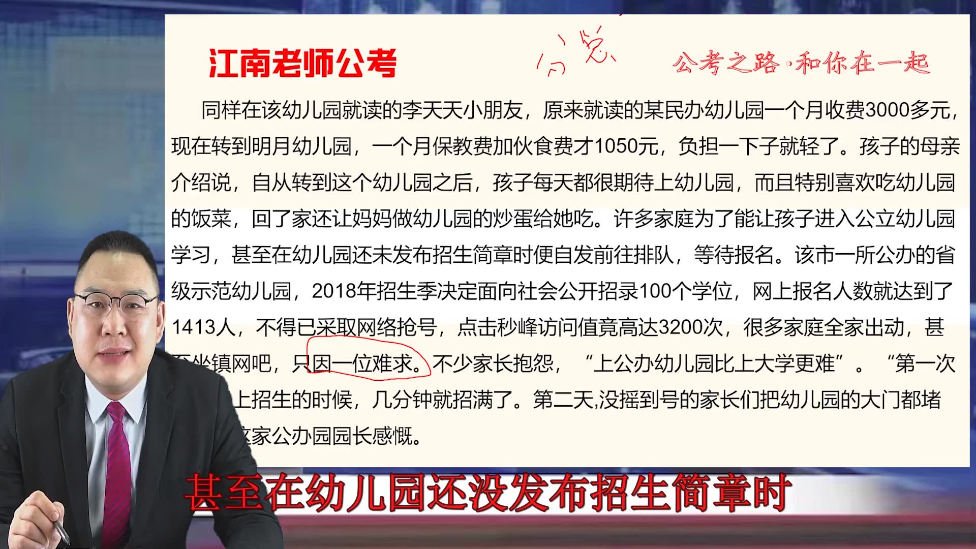 申论第33课:分析C市目前幼儿教育发展的主要问题。