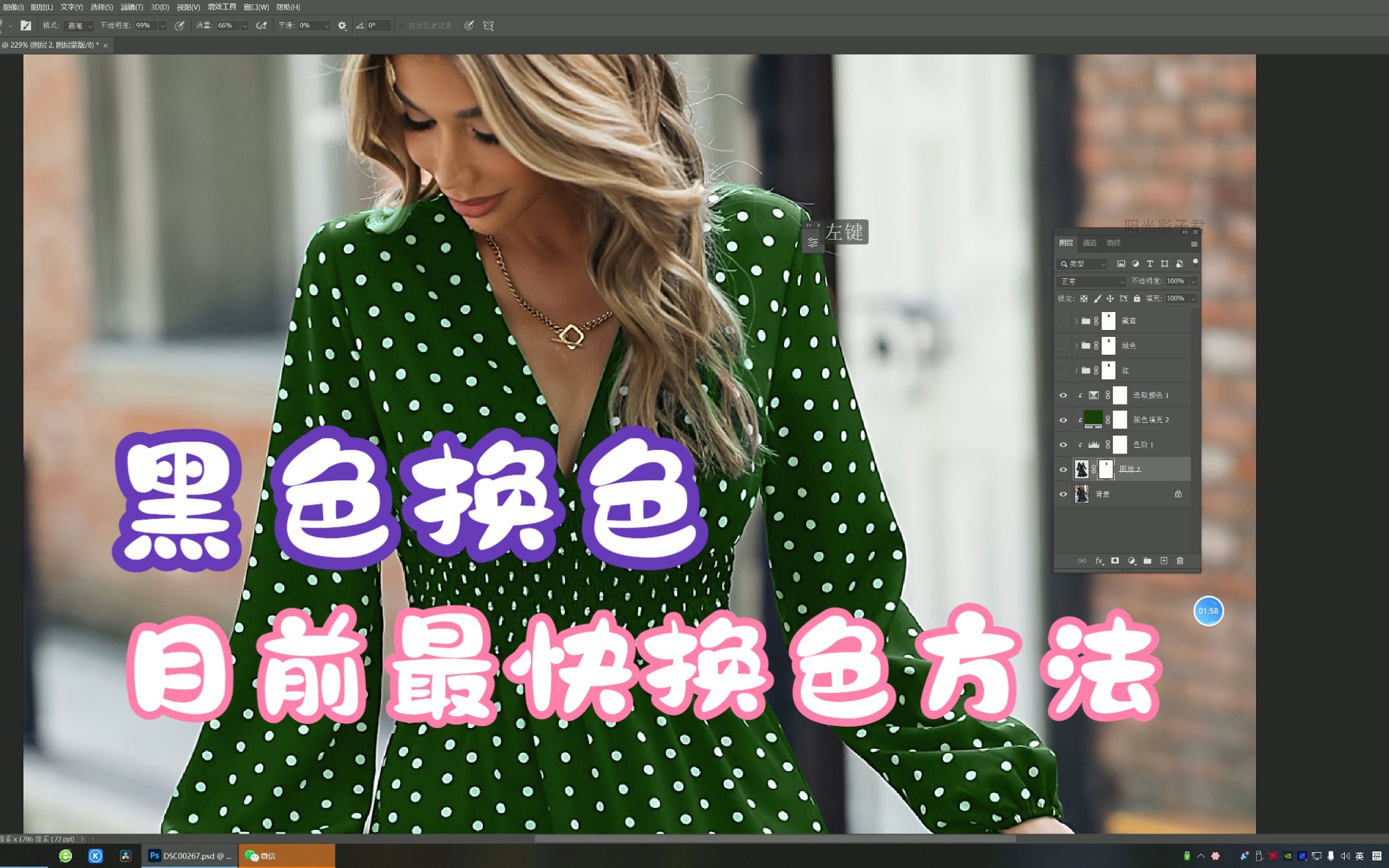 PS里给黑色衣服换颜色 最快后调色期方法技巧