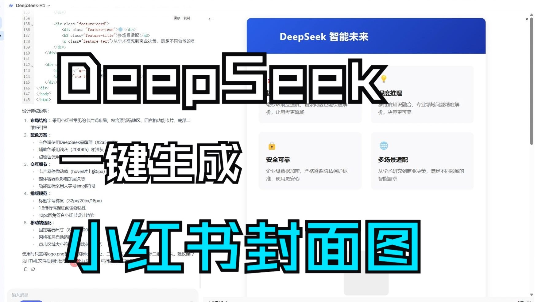 PerfXChat | 用DeepSeek一键生成符合小红书社区氛围封面图!