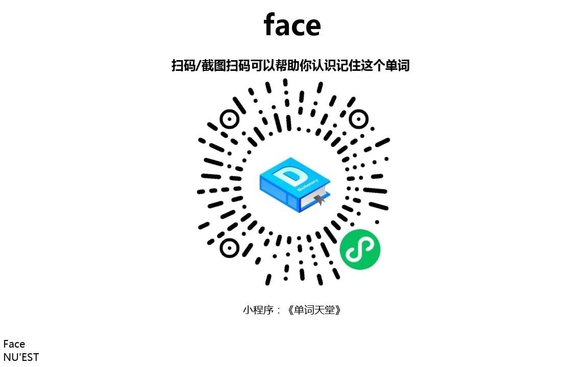【face】字典翻译_短语_用法详细介绍