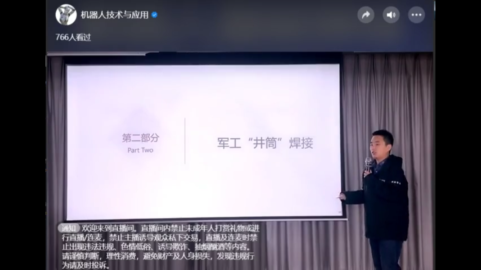 无导轨全位置爬行焊接机器人技术研究与实验会议记录(自用)