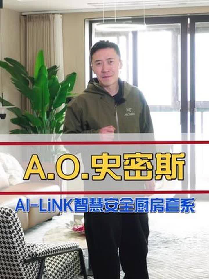 实地体验智慧安全厨房,有几个家电选得真的太好了,大家可以参考下#...