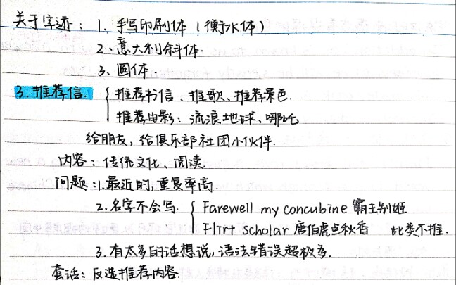 [英语作文模板之推荐信]都是英语干货点点赞吧