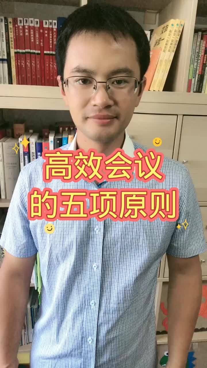 开会是一门学问,更是一门艺术。