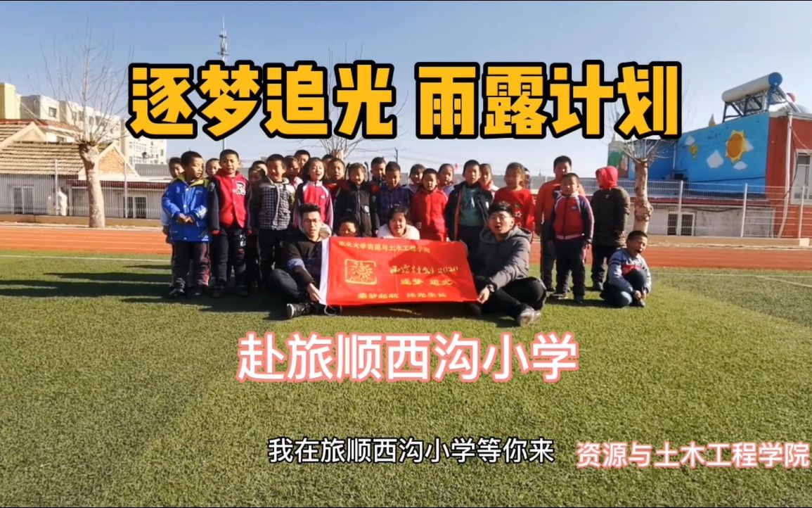 东北大学资源与土木工程学院19级 2019-2020寒假 逐梦追光雨露计划 ...
