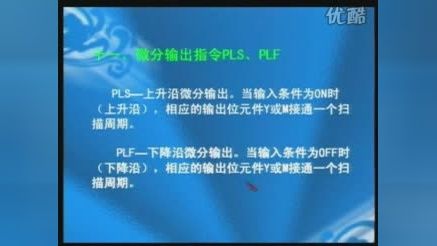 PLC教程23 PLS(脉冲上升沿)、PLF脉冲下降沿