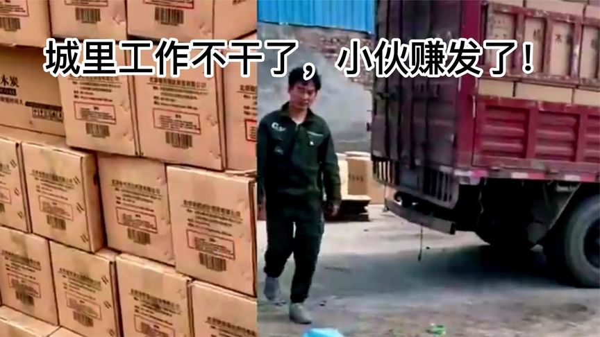 城里工作不干了,买套木炭机生产线回乡做木炭,没想到小伙赚发了