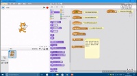 Scratch教程第三课