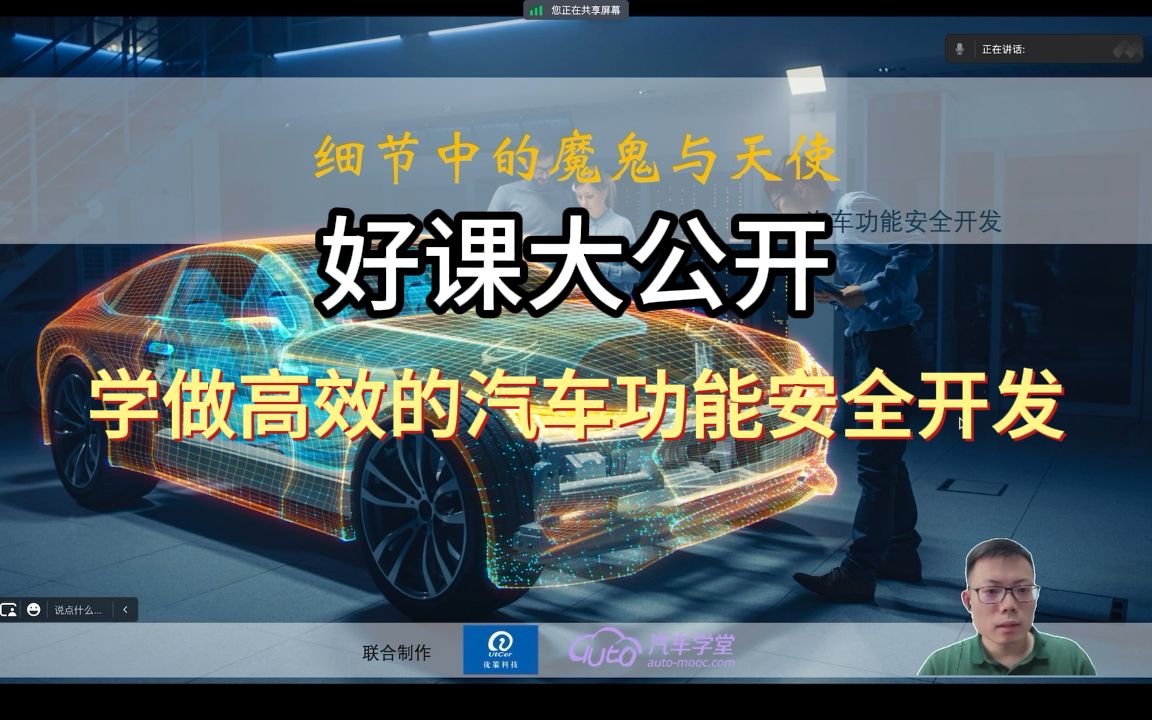 从这里开始,学做高效的功能安全开发,好课大公开,功能安全培训认证你...