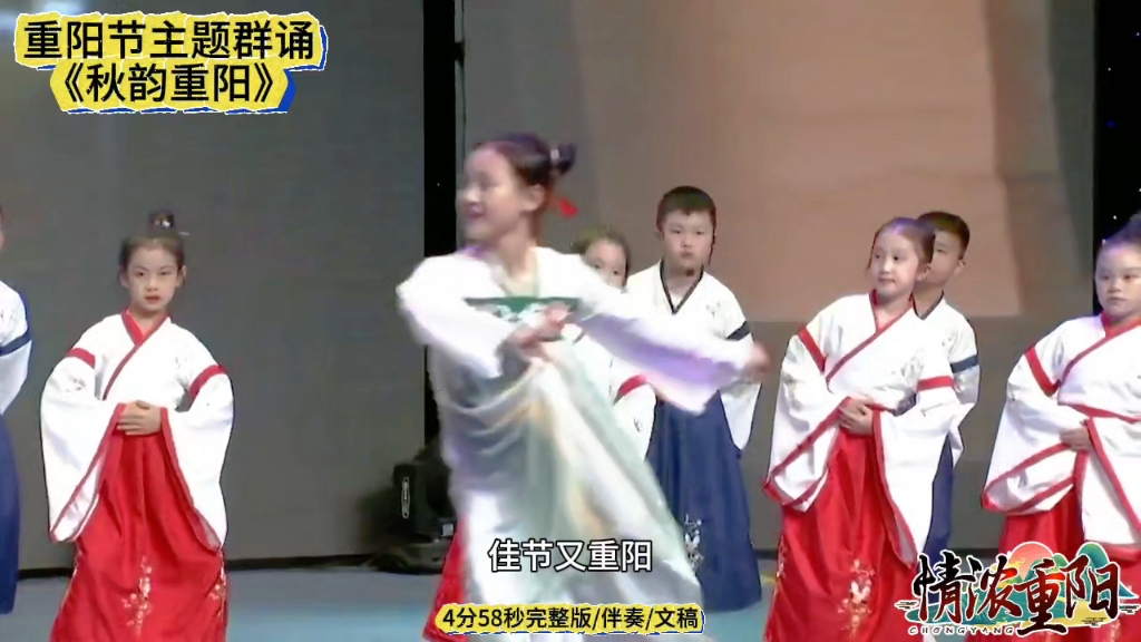 #重阳节 重阳节主题朗诵,群诵,《秋韵重阳》,诗词主题朗诵,适合重阳节...