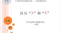 区分大于号和小于号