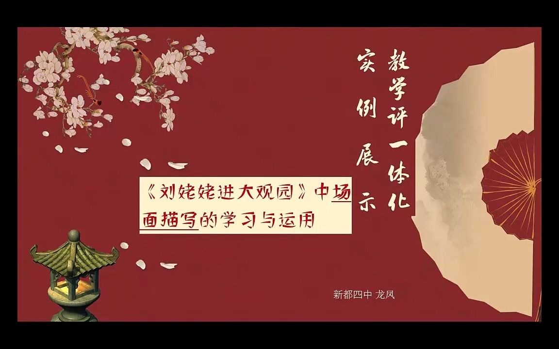 【教师成长干货】“教学评一体”专题07