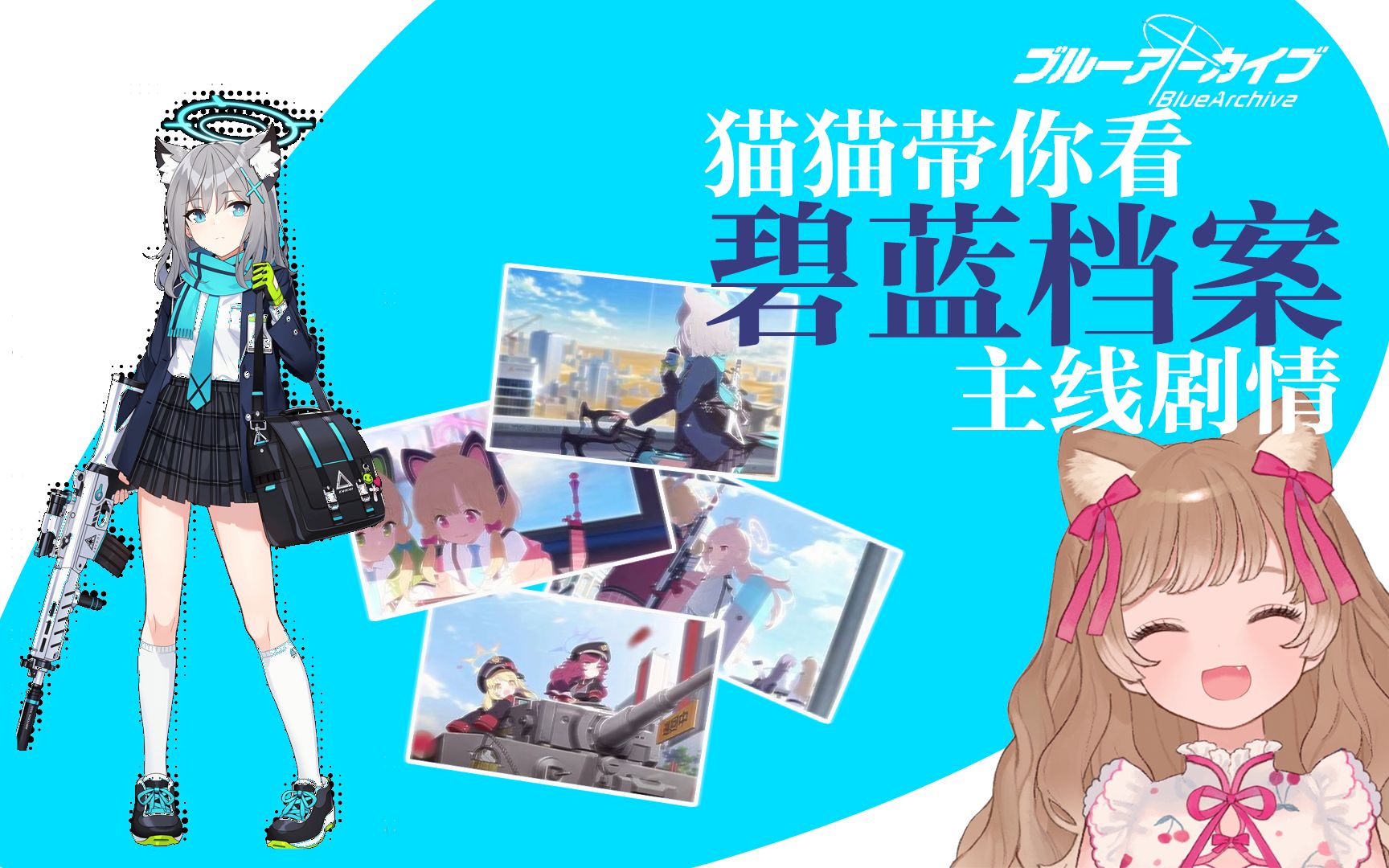 【剪辑熟肉】碧蓝档案1-6战斗【猫猫】