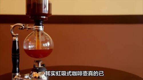 虹吸壶是谁发明的?虹吸式咖啡的历史来源介绍