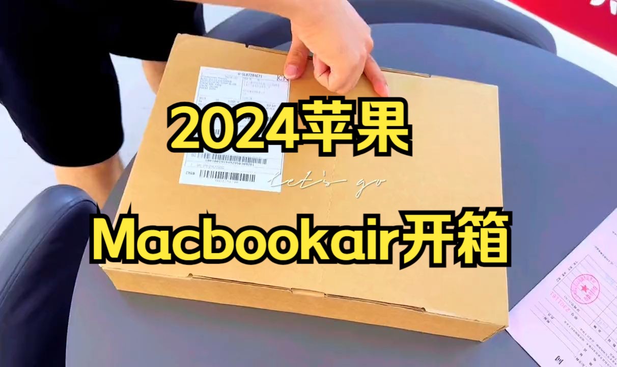 2024苹果Macbookair13.6寸笔记本电脑开箱!