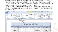 龙华成校教你如何为Word表格每一页自动添加表头