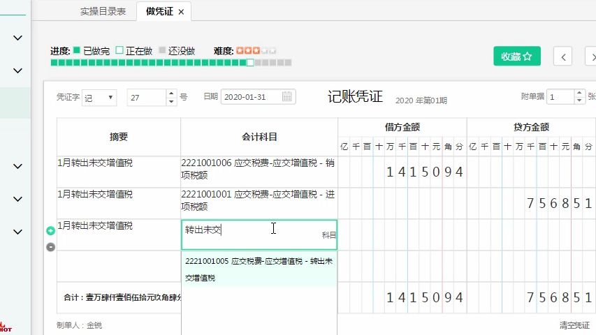 金融公司转出未交增值税的会计处理,很实用