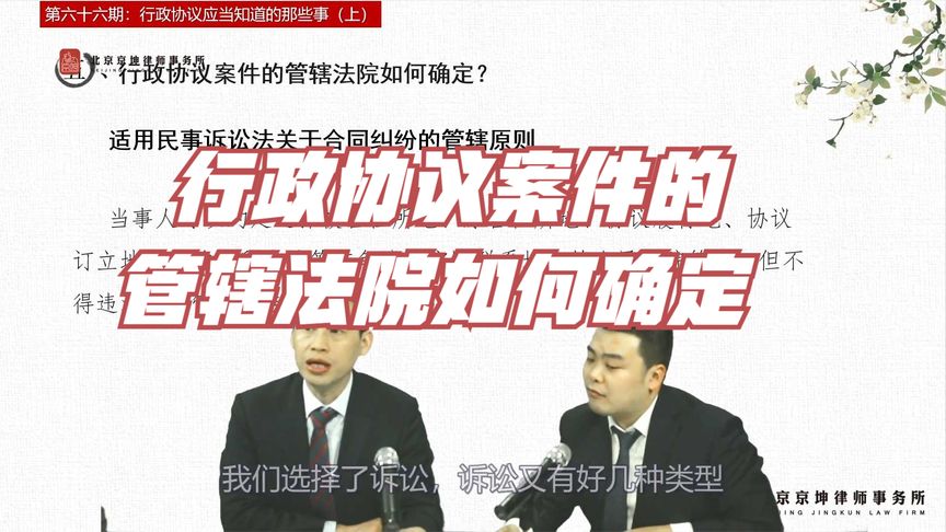 行政协议案件的管辖法院如何确定 | 北京拆迁律师解读