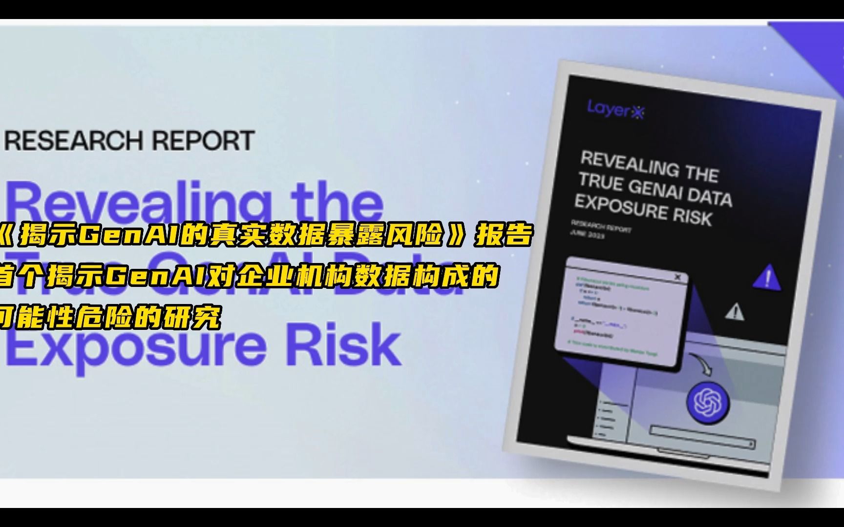 【行业报告】生成式AI企业应用可能性风险调查报告