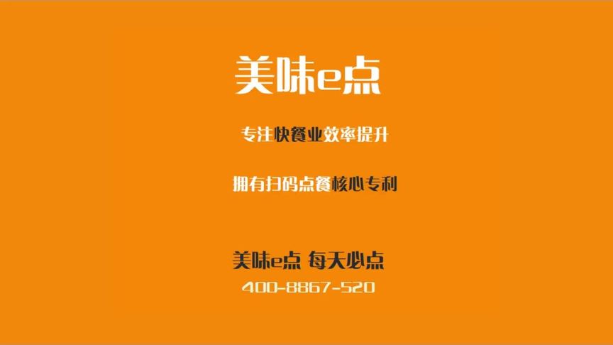 扫码点餐,扫码点餐系统,自助点餐系统,点单系统,点餐系统!