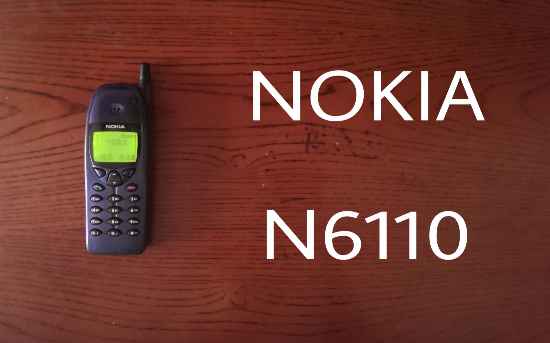 诺基亚 N6110