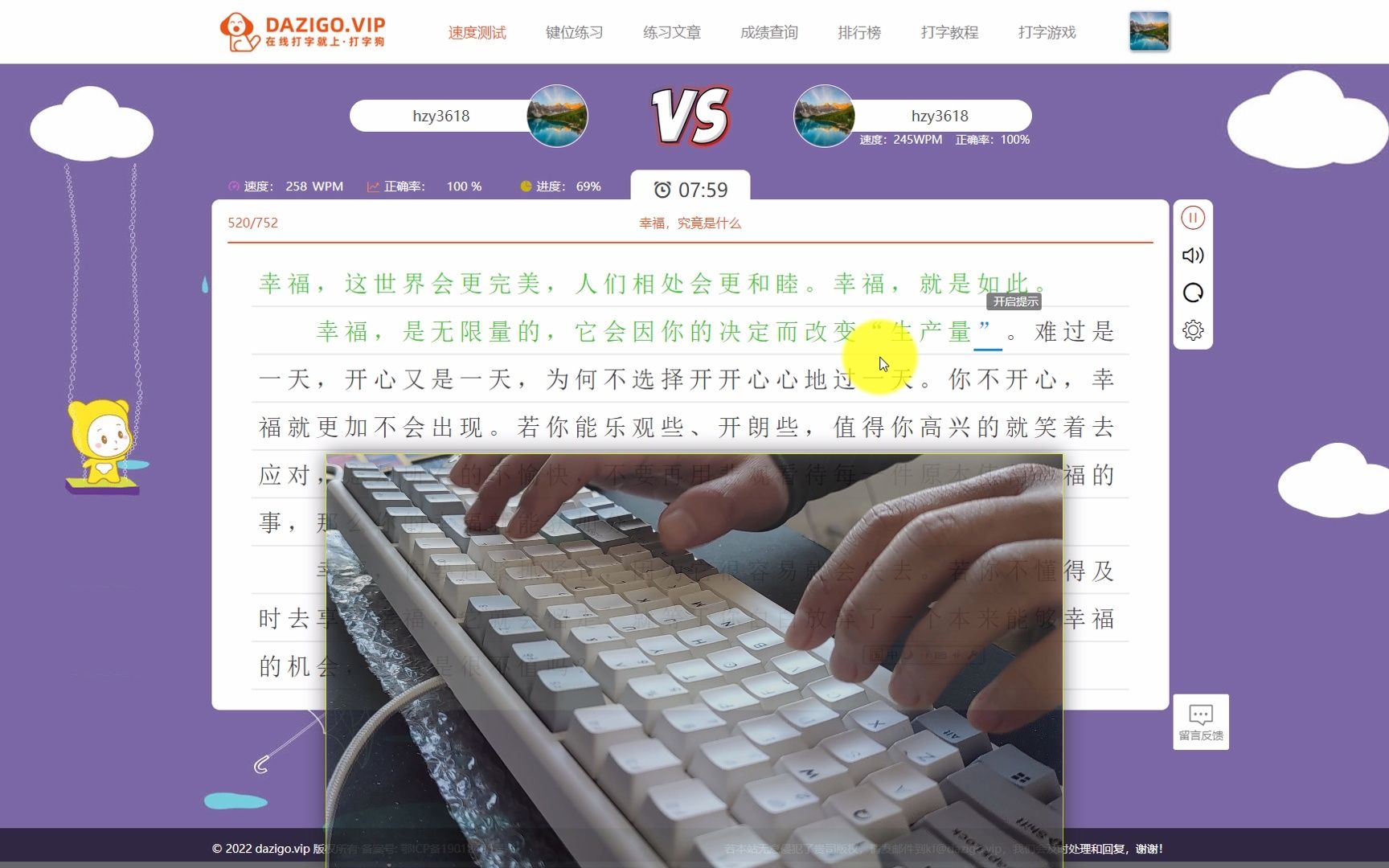 DAZIGO《幸福是什么》254字每分钟|宁芝静电容键盘打字音