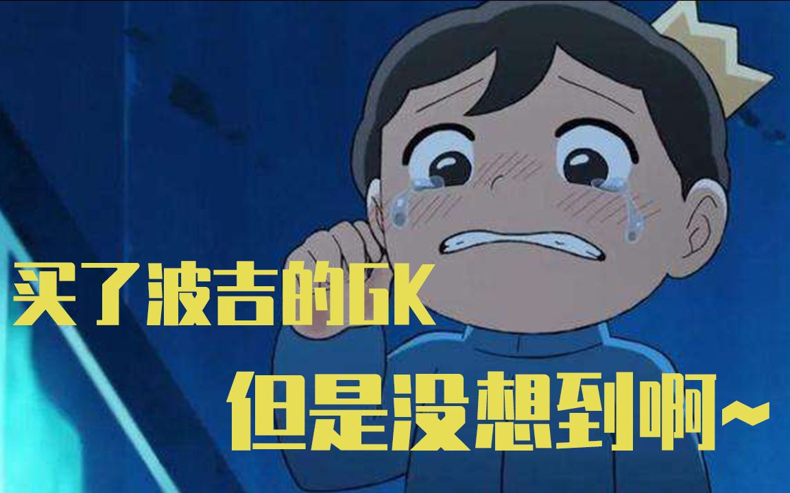 就这!?花350买的国王排名的GK模型~