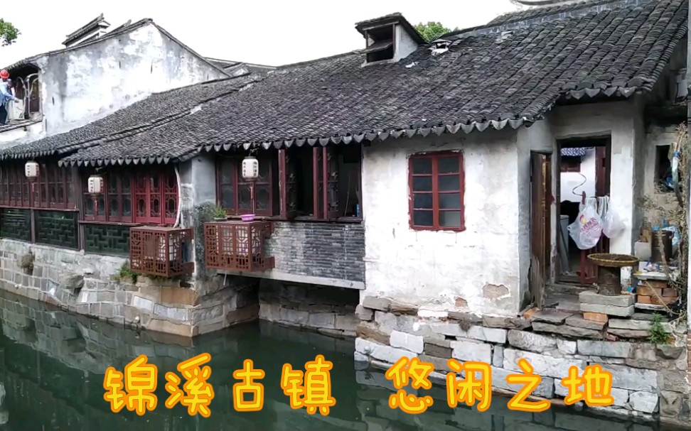 ...无需门票。从周庄等一趟约1小时一班的乡村公交到锦溪,票价1元。村...