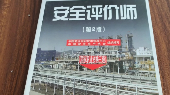 安全评价师,一个已经取消的工种~