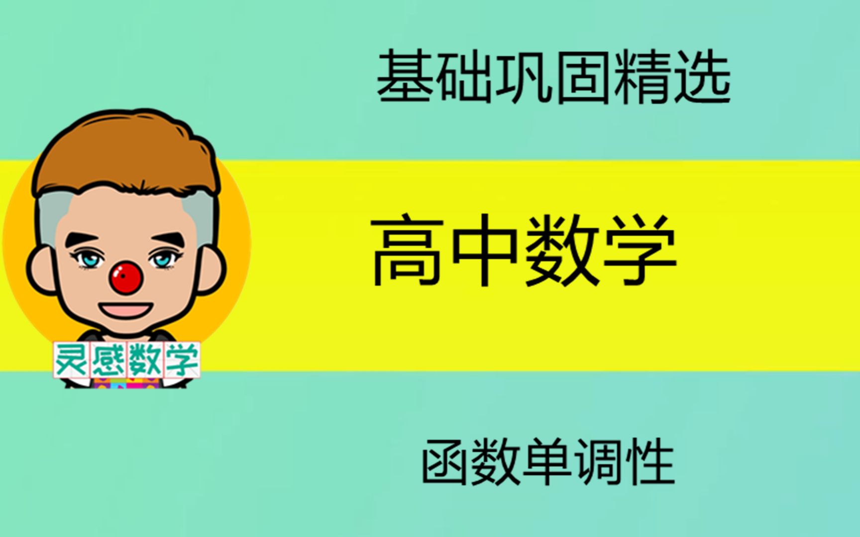 函数单调性的定义,你真正理解了吗?