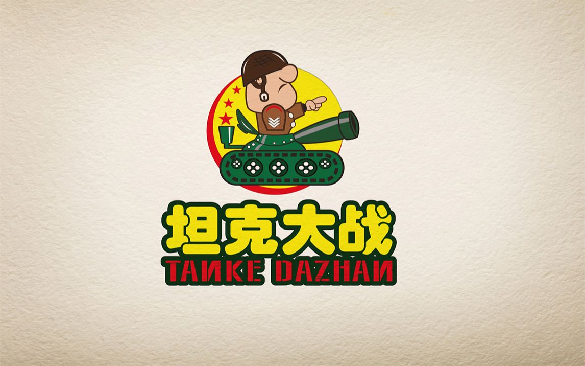C语言项目实战:坦克大战!学完了C语言能做什么?不如试试C语言开发...