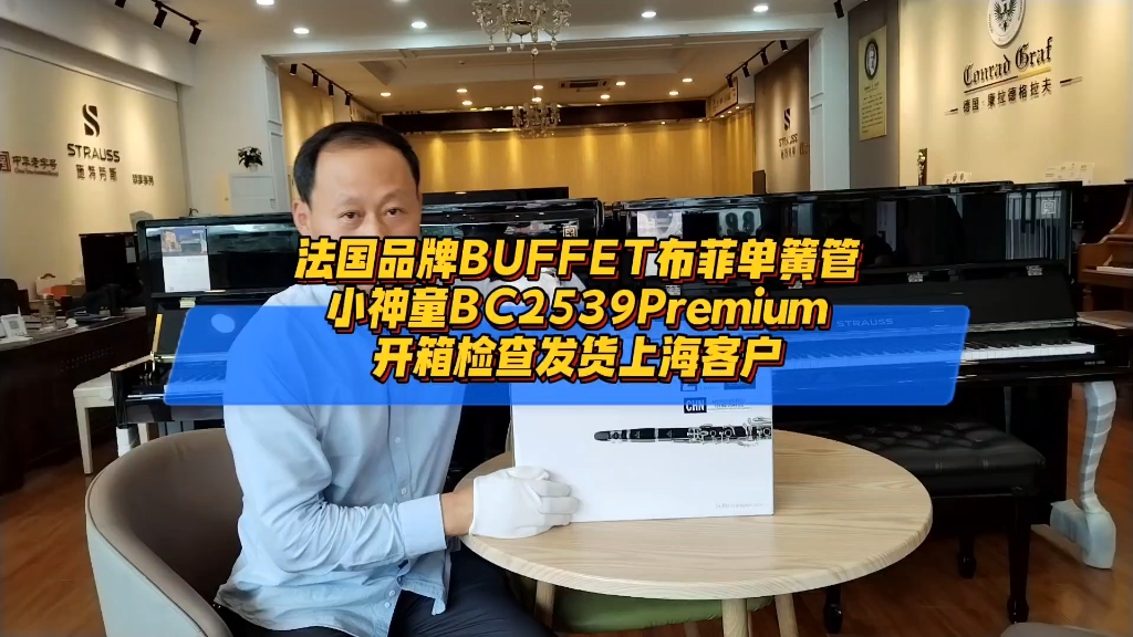 布菲单簧管小神童BC2539premium开箱检查发货上海客户/西安阿刚哥...