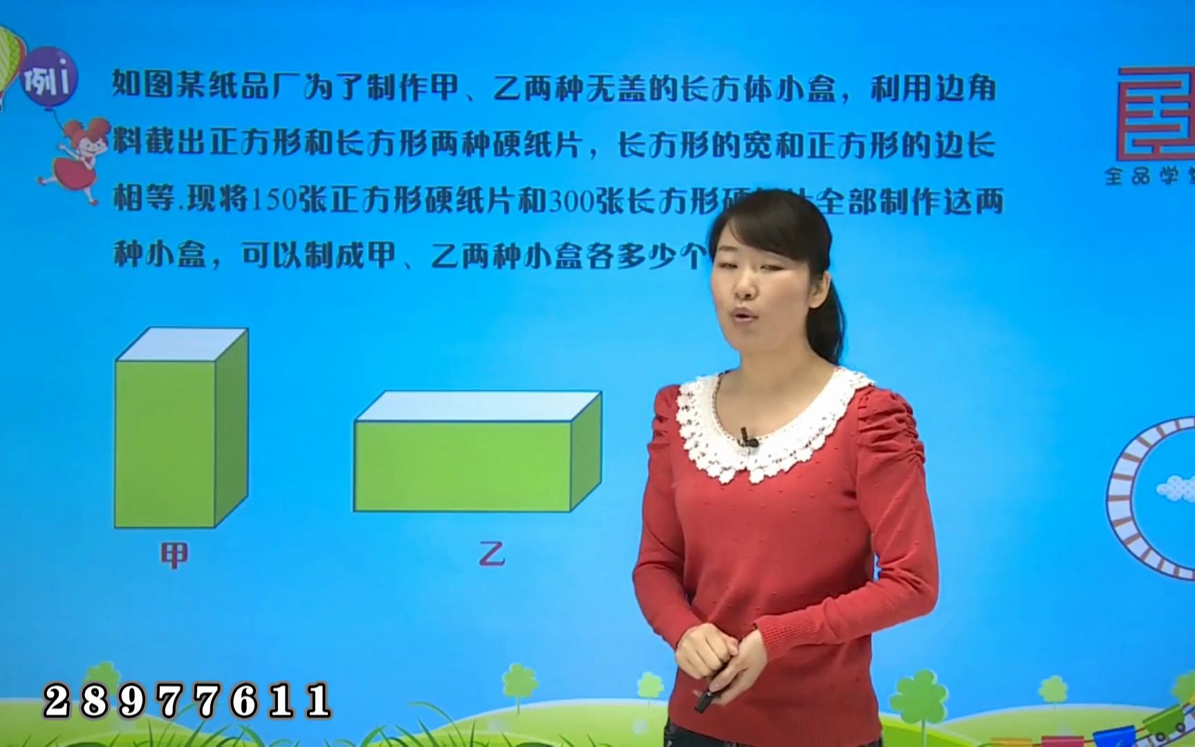 初一数学:用二元一次方程组解决几何图形问题