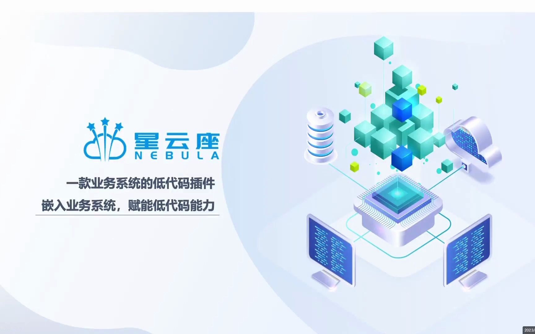 星云座低代码开发平台视频讲解