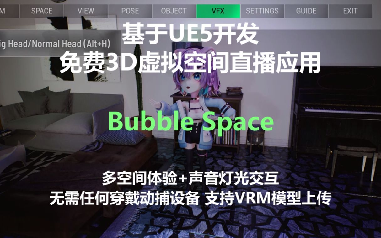 ...直播应用Bubble Space(免费下载/支持VRM模型/无需穿戴动捕设备)