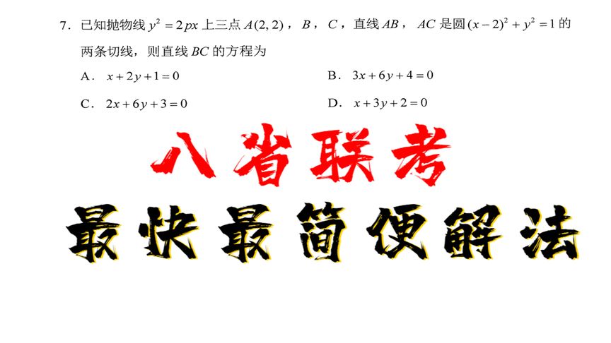 直线方程还能这么设,吓你一跳