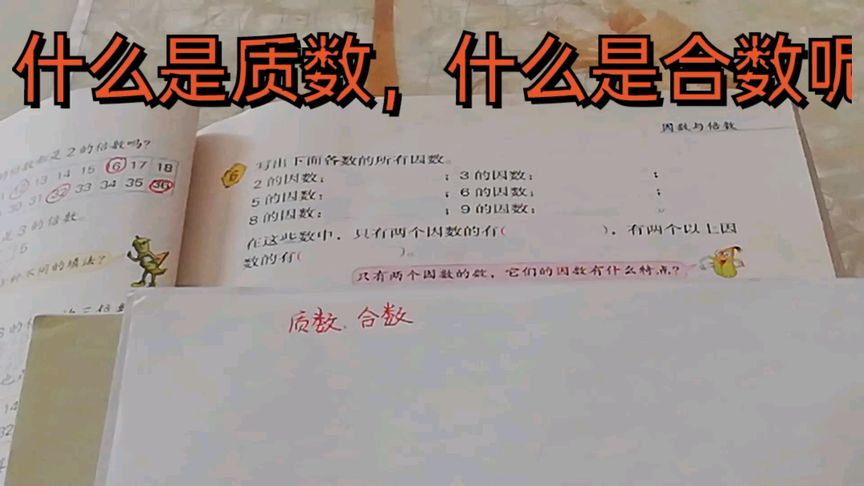 什么叫质数,什么叫合数呢,我们一起来学习吧