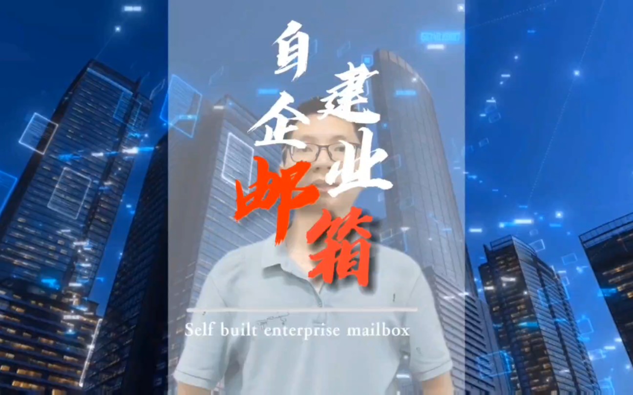 10分钟搭建一个企业专属的邮箱系统——安装篇