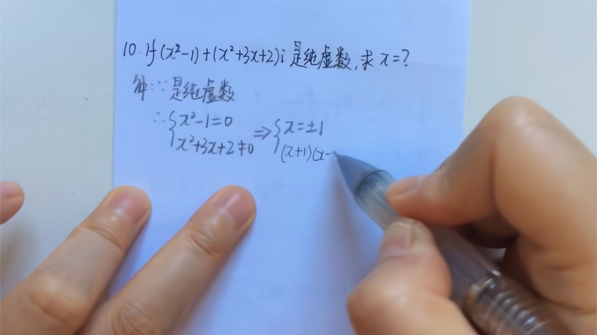 高一数学～复数:已知复数的表达式,求纯虚数