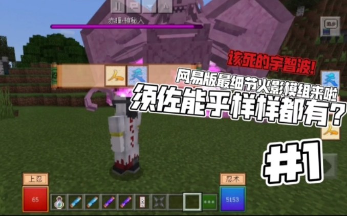 MC火影忍者模组来了!全火影的忍术在MC中都可以结印实现?