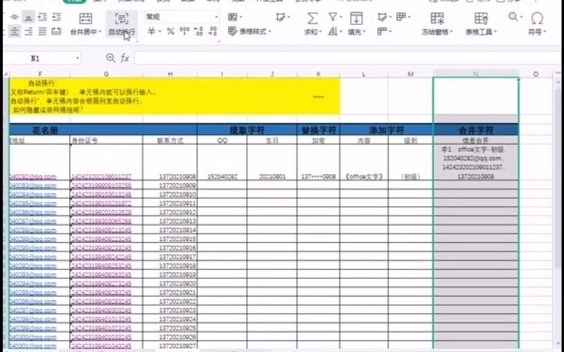 Excel第10集:智能填充Ctrl+E