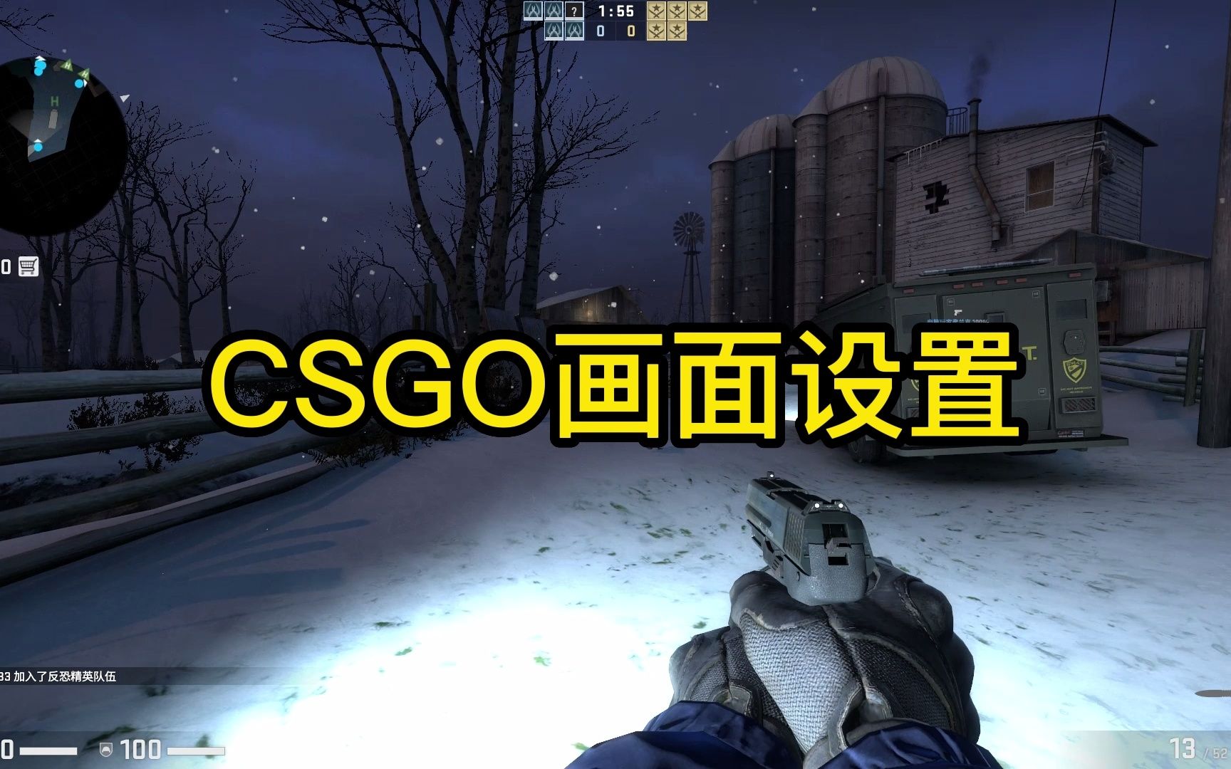 CSGO如何设置完美游戏体验的画面
