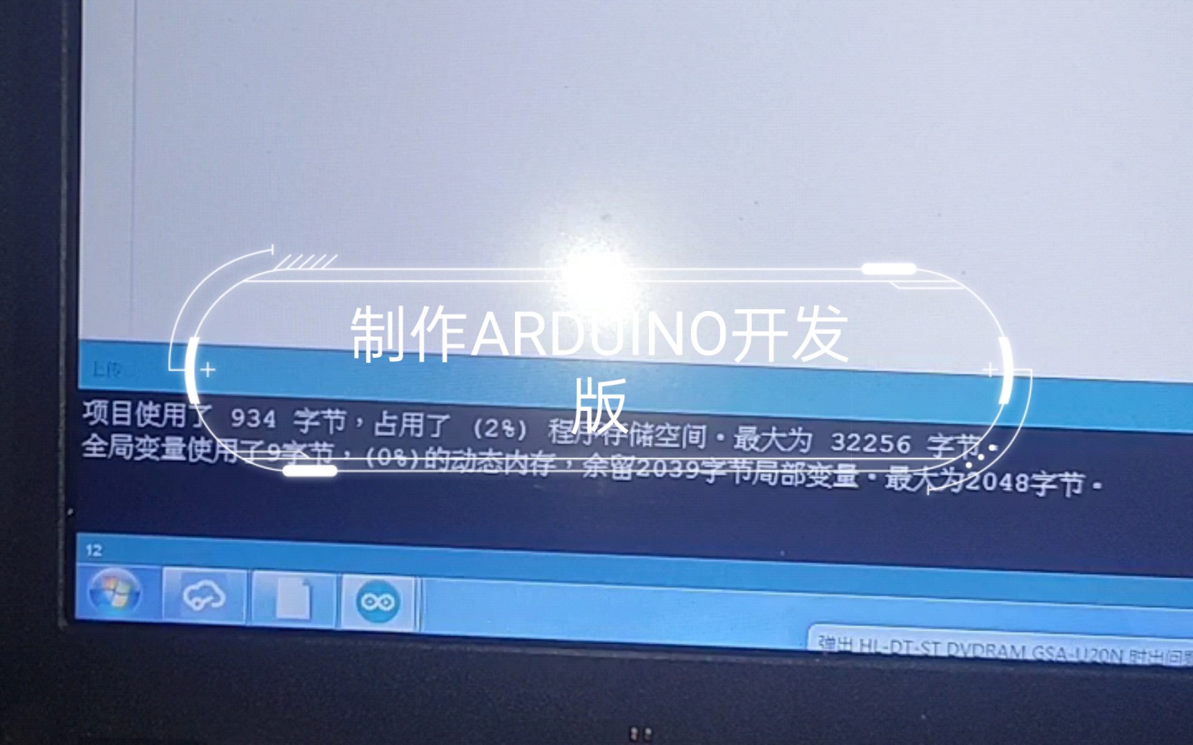 制作ARDUINO开发版 烧录引导程序