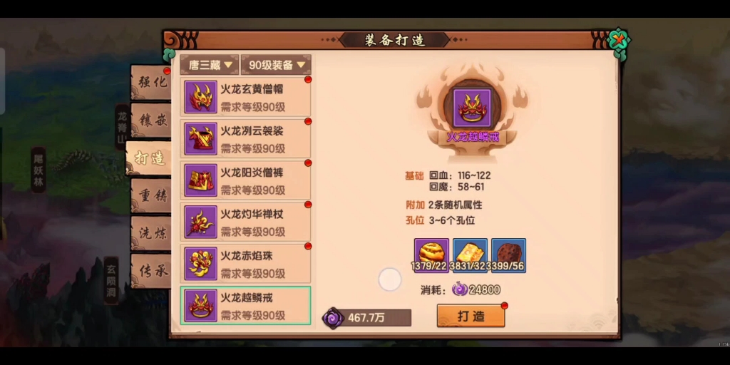 《造梦无双》1000个火龙原石打造戒指,出货吧!