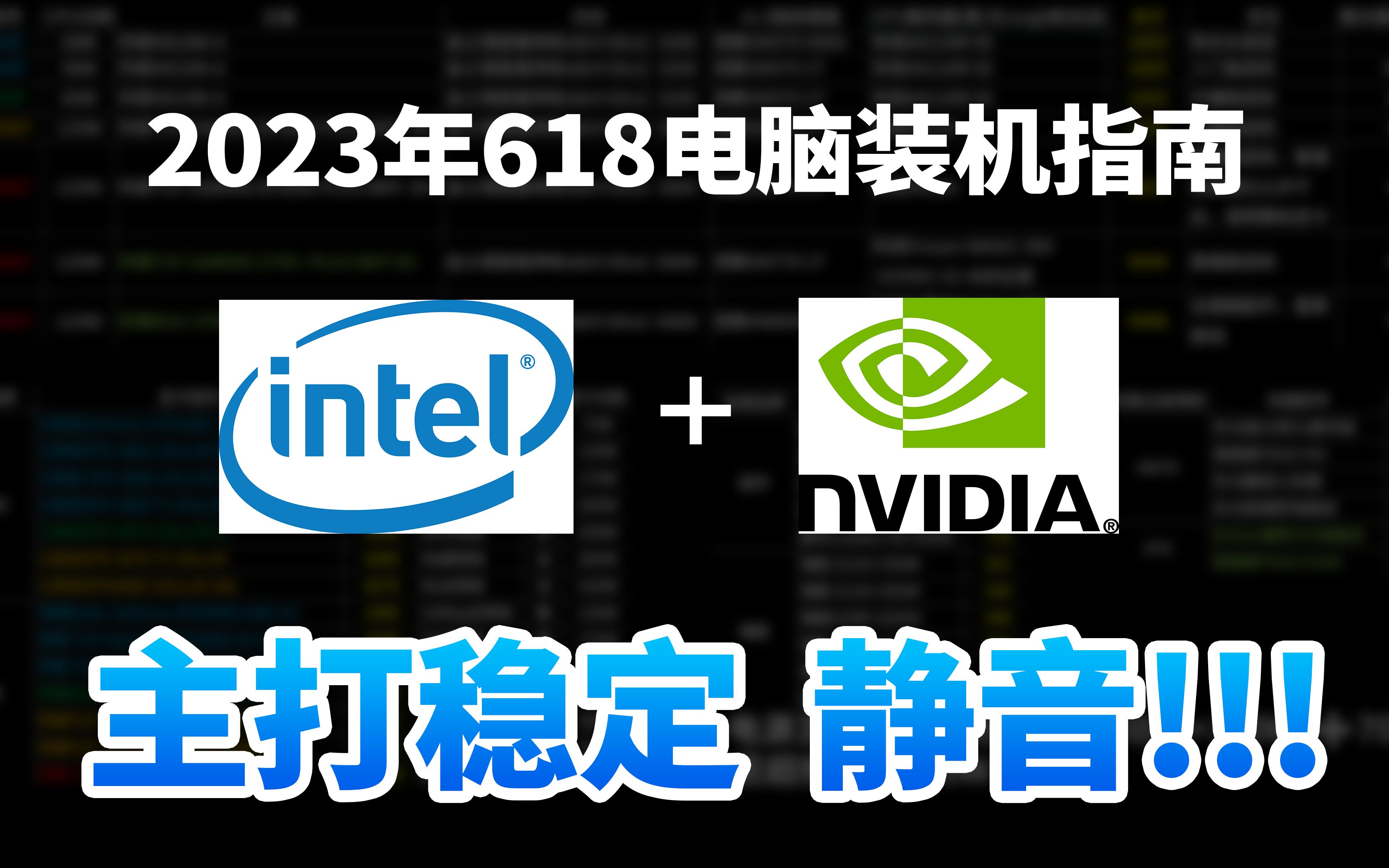 【2023年618电脑装机指南】如何根据预算快速找到适合自己的配置...