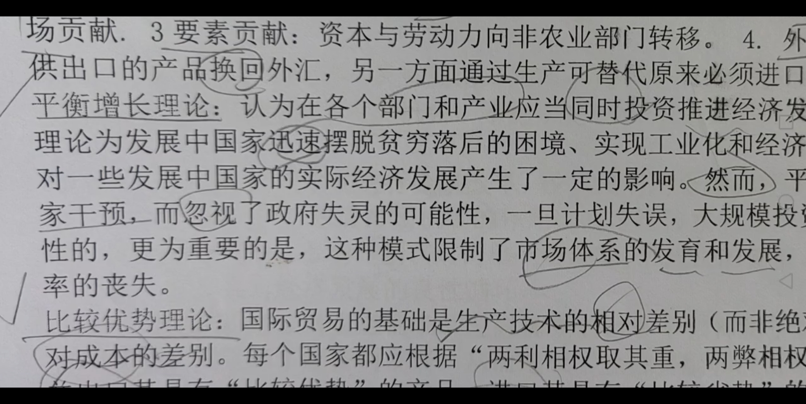 【发展经济学】平衡增长理论