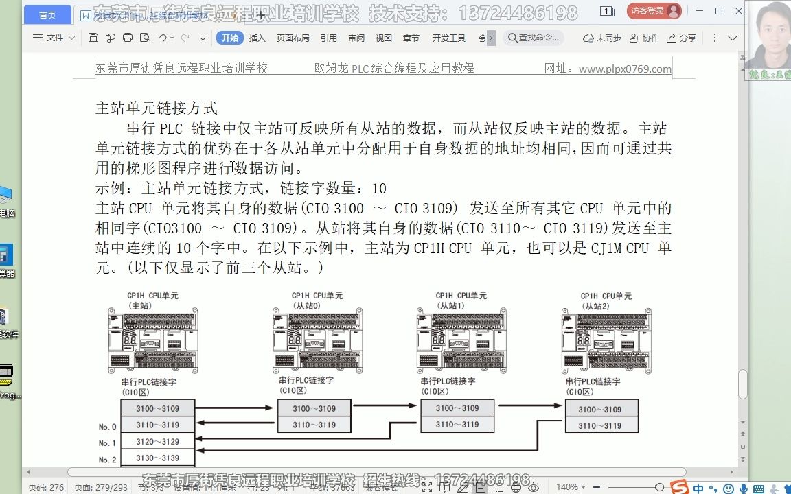 欧姆龙CP1H 串行PLC链接通信讲解教学视频 PLC自动化编程入门培训...
