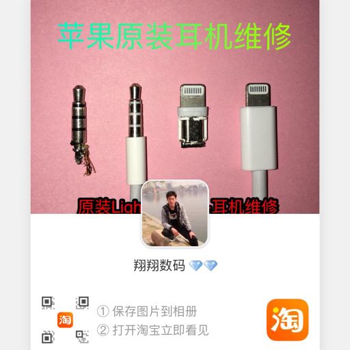 耳机维修 